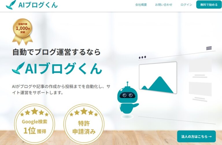 AIブログ革命！日本語対応の厳選10ツール比較と効率的な記事作成や注意点を徹底解説 | 綾糸.net